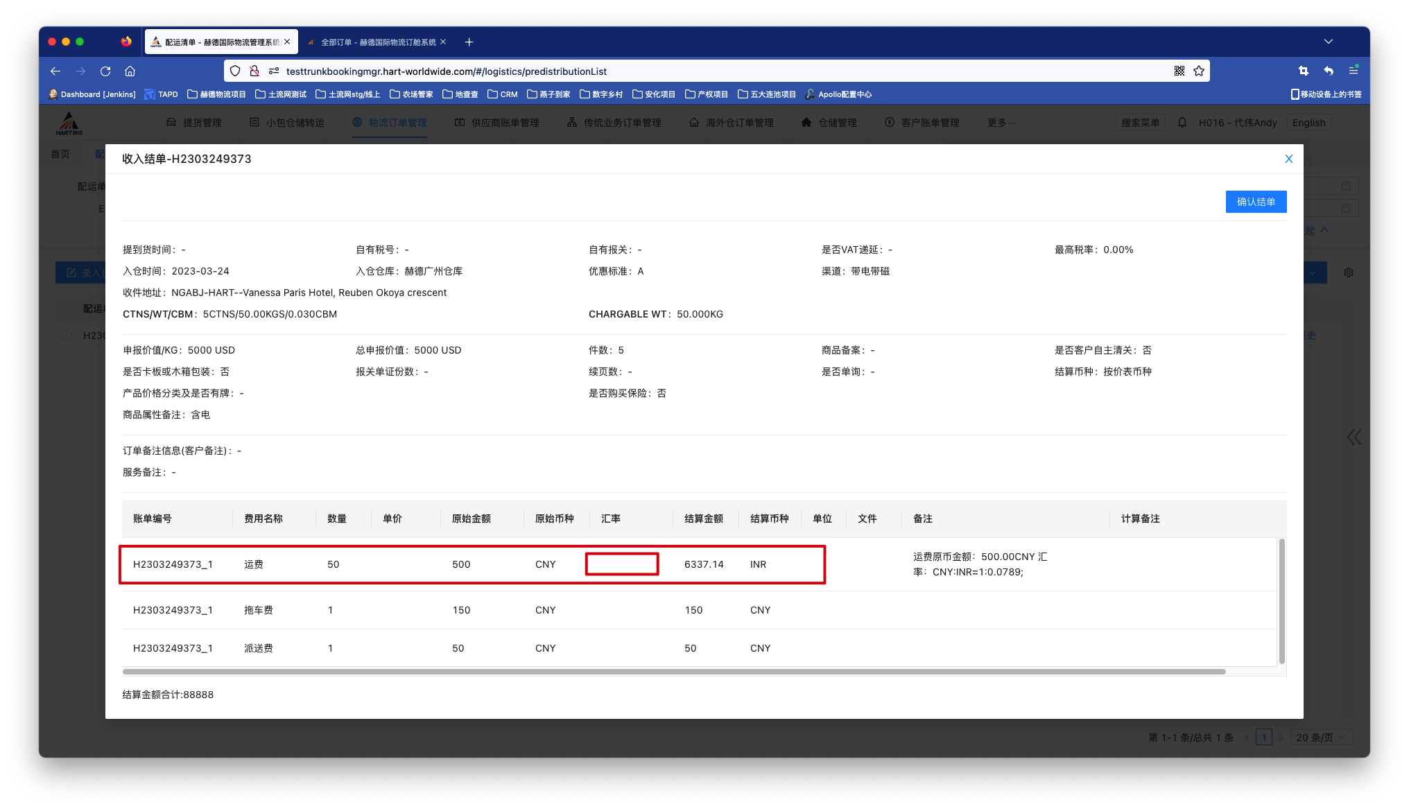 Bug 2472 【物流订单管理 配运清单 结单and结转】收入结单弹窗中,没有显示汇率 物流管理系统 禅道